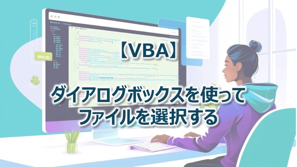 【Access VBA】DAOを使ったデータの読み取り・書き込み
