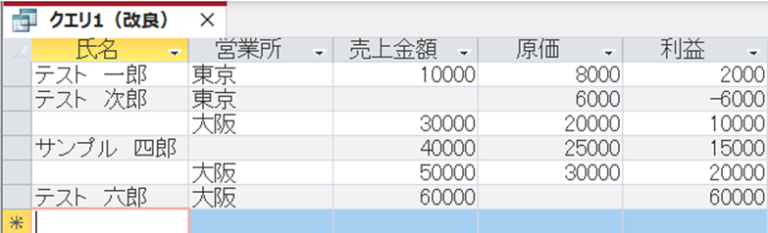 【Access】Null値を扱うのに便利なNz関数