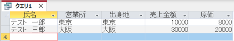 【Access】Null値を扱うのに便利なNz関数