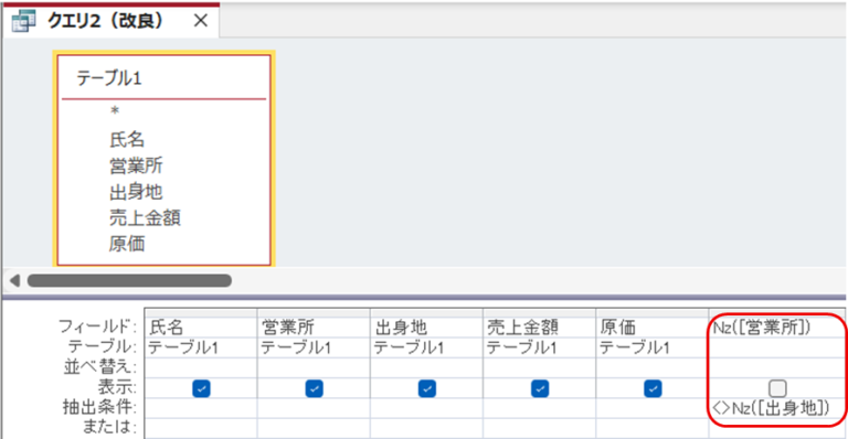 【Access】Null値を扱うのに便利なNz関数
